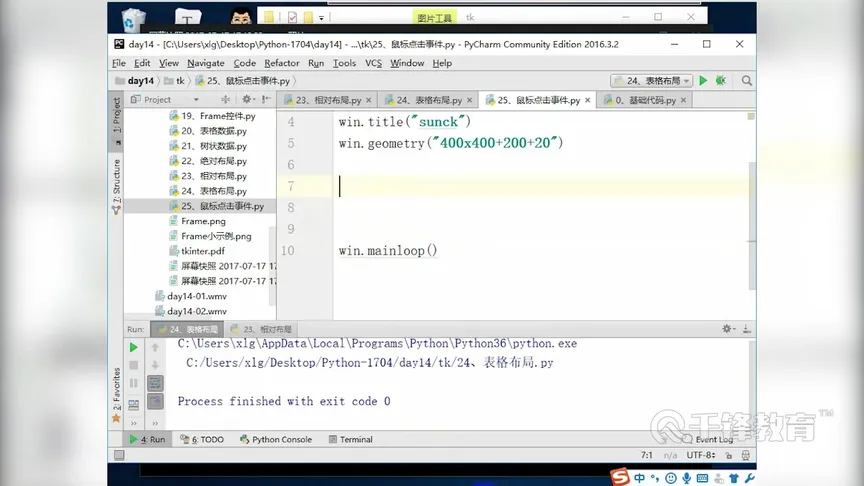 python全套视频教程:Tkinter07