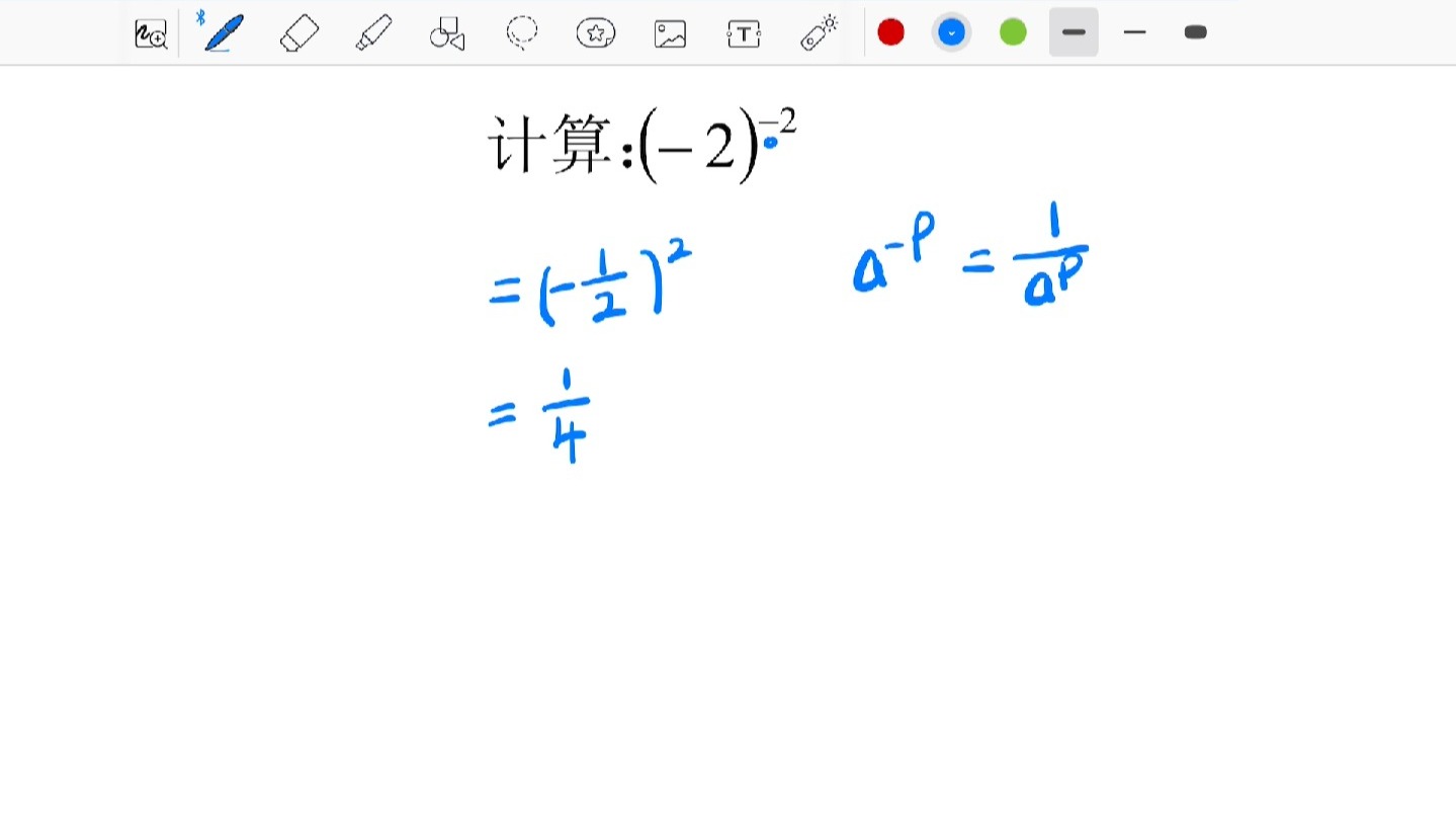 负指数幂计算,基础但易错