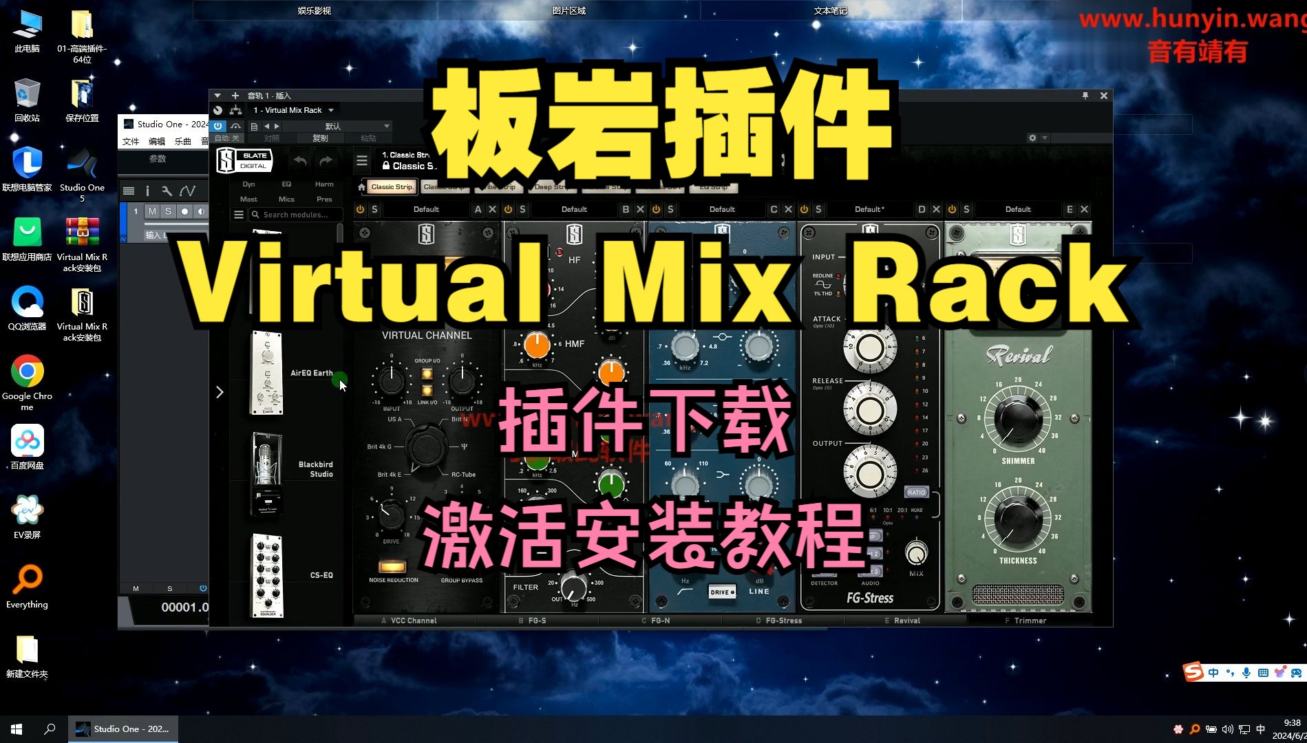 板岩Virtual Mix Rack插件下载效果器激活安装教程