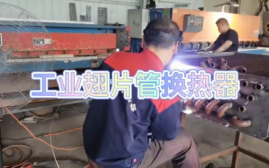 工业翅片管换热器