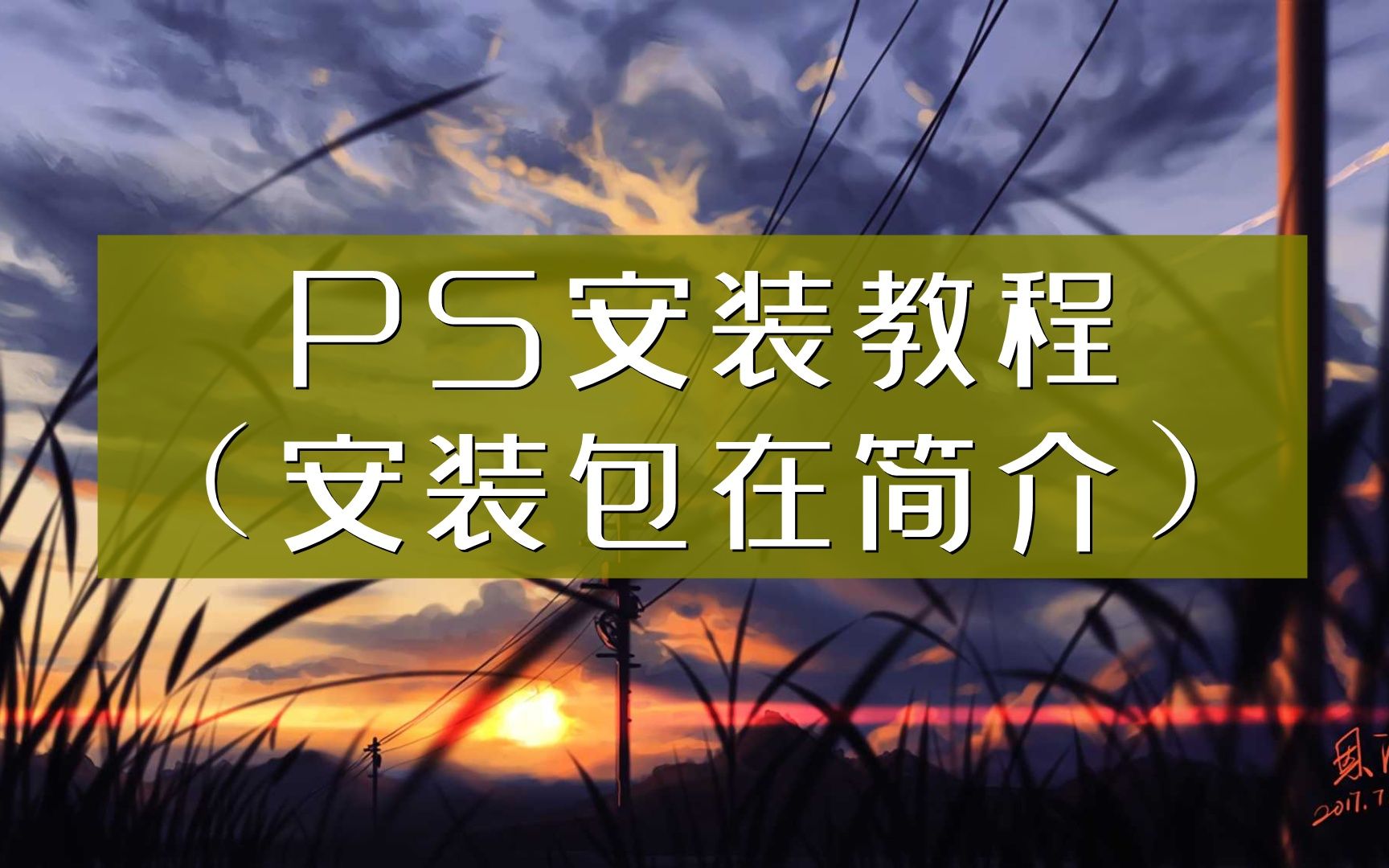【最全photoshop下载安装教程ps】ps软件下载电脑版,ps软件怎么安装...
