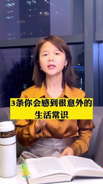 3条你会感到很意外的生活常识来学法生活常识法律法律咨询