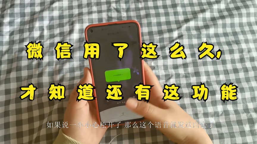 微信用了这么久,才知道这两个微信语音聊天隐藏小功能,快来看看