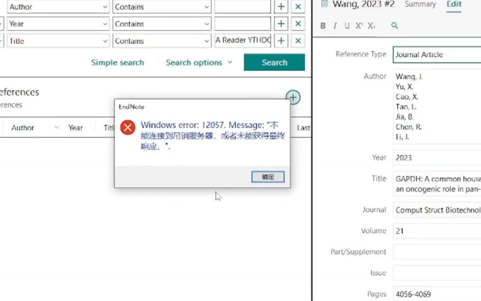 使用EndNote 在线检索Pubmed数据库时错误代码12057