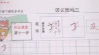 二年级下册同步书法课程第十一讲