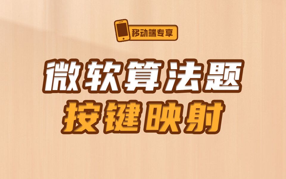 微软算法面试题解析【渡一教育】