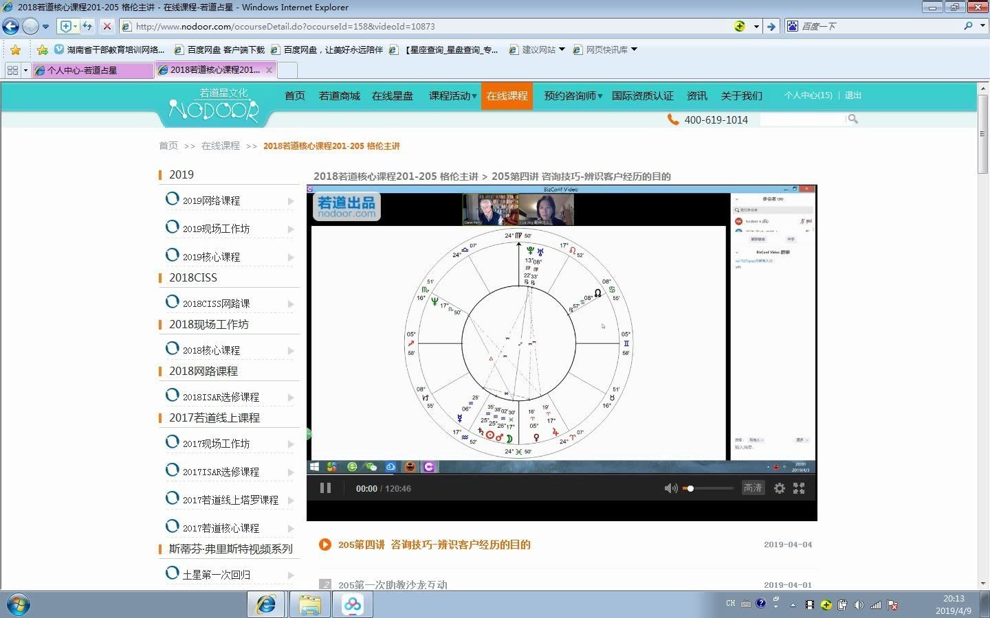 205第四课 咨询技巧 辨识客户经历的目的(完整)