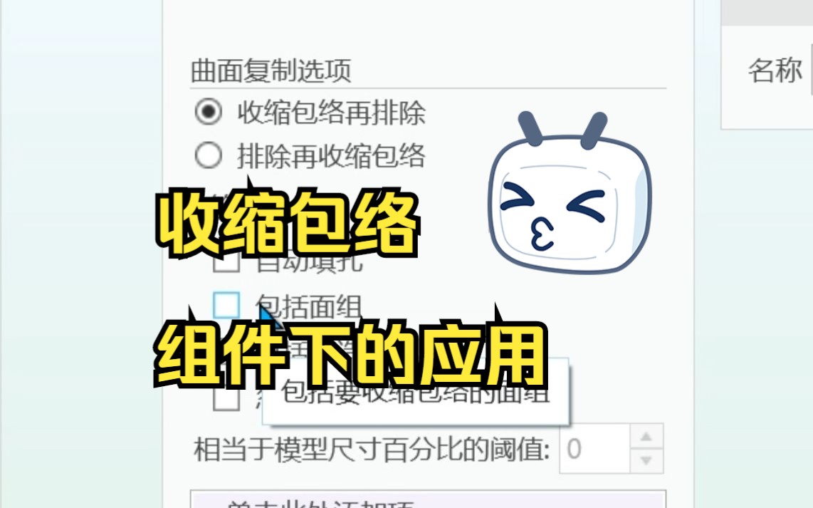creo/proe收缩包络的运用、将多个零件合并在一起-软件全命令用法...