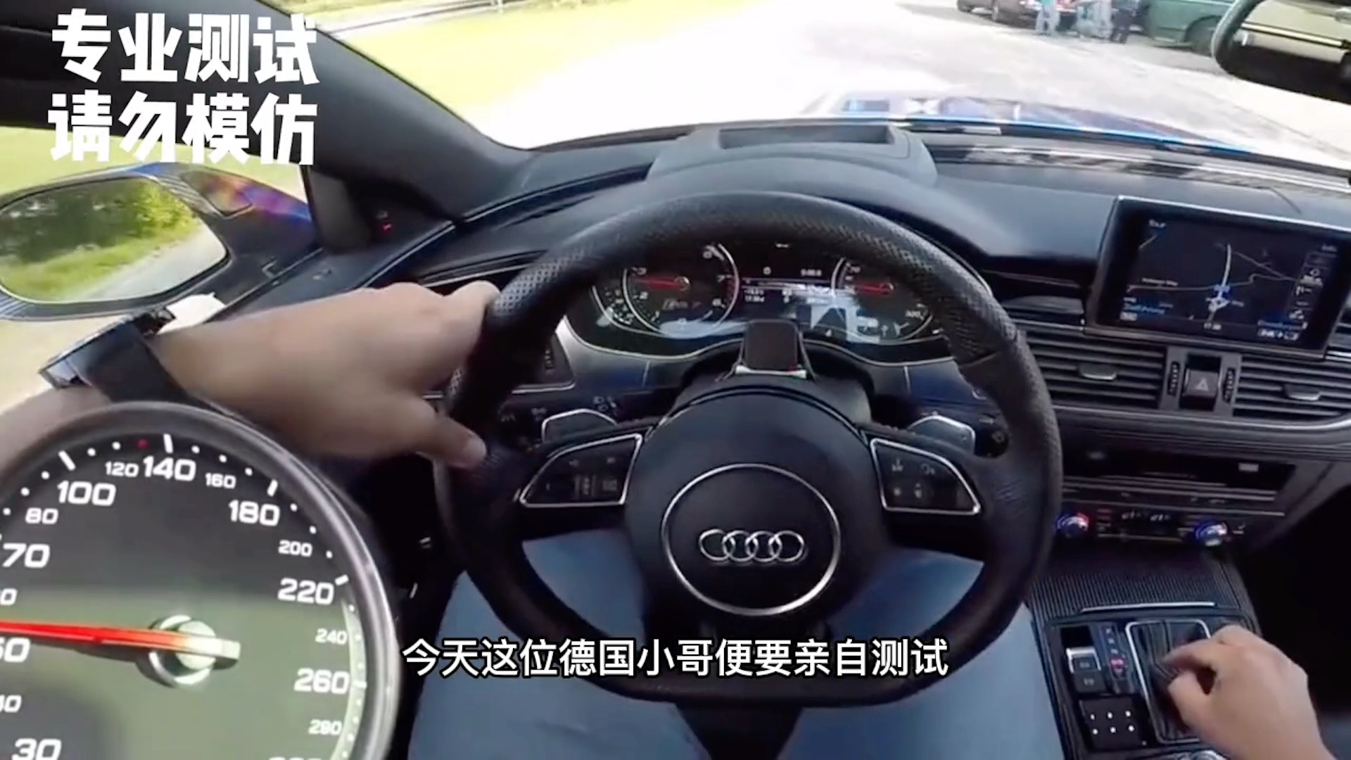 奥迪rs7德国不限速高速测试!