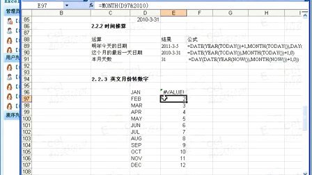 日期函数(第九讲下)