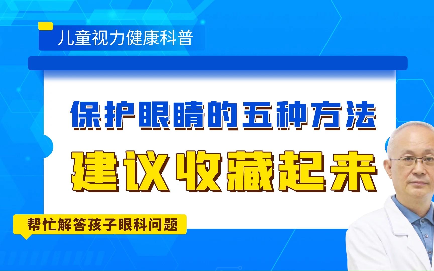 保护眼睛的五种方法,建议收藏起来