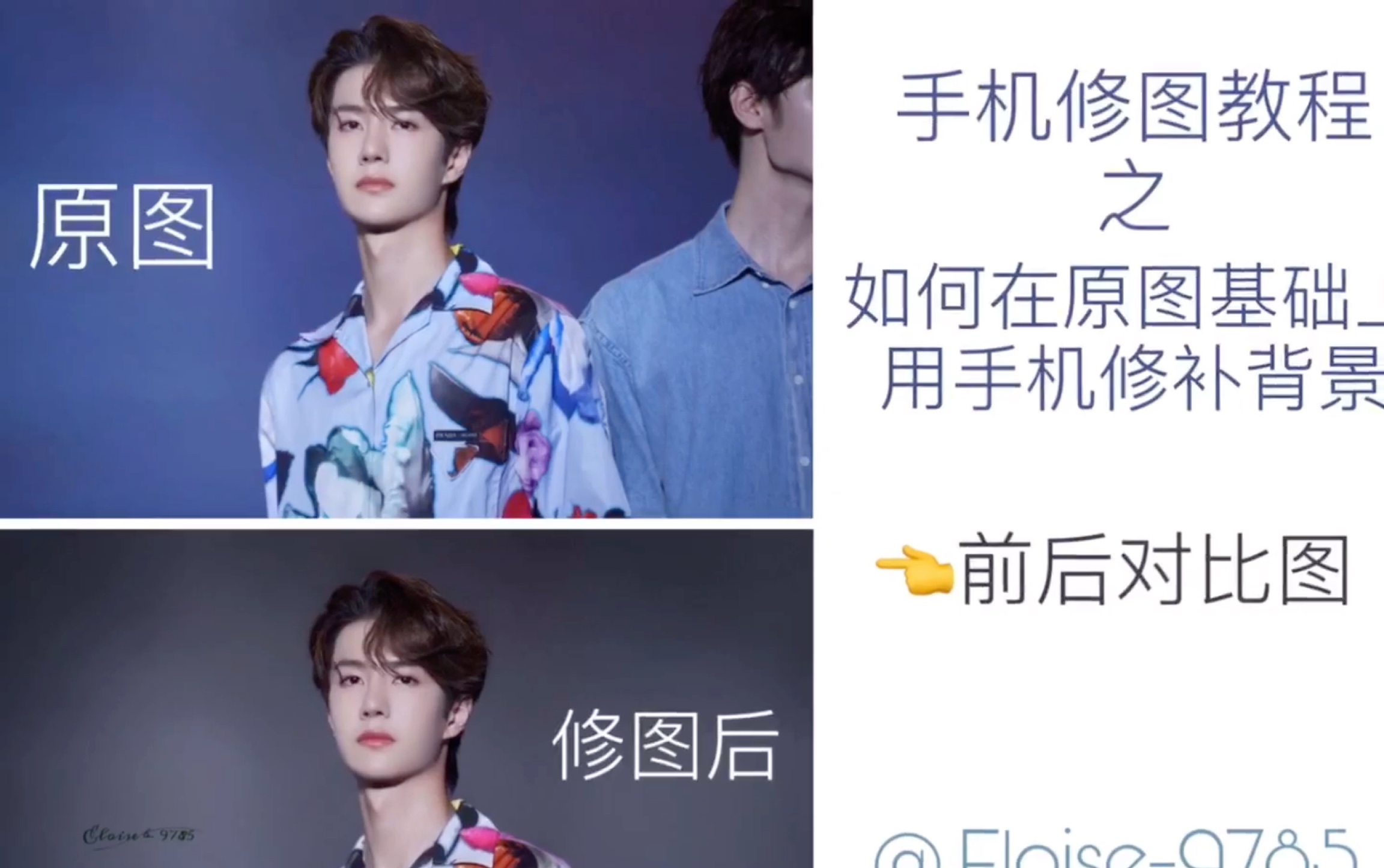 ...小白入门级手机修图教程 之 抠除多余背景及修补背景手机修图软件:...