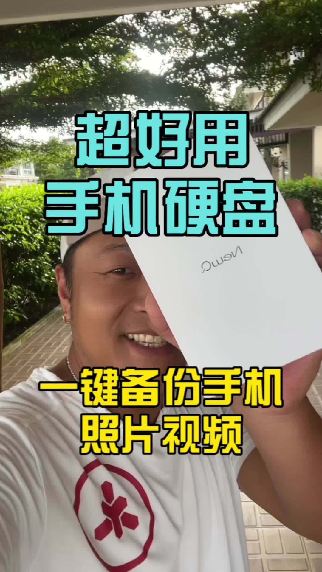 超简单手机硬盘,无论苹果还是安卓,都是即插即用,照片视频一键备份到.