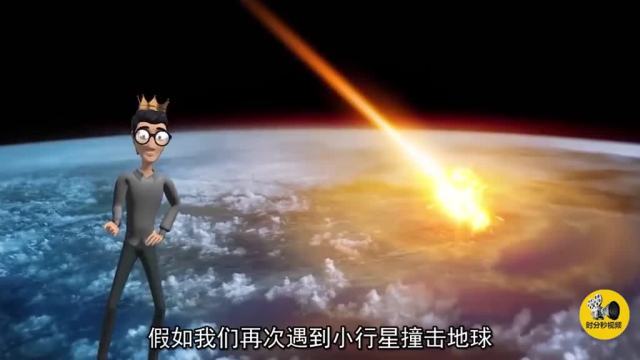 假如在未来阿波菲斯小行星真的会撞击地球