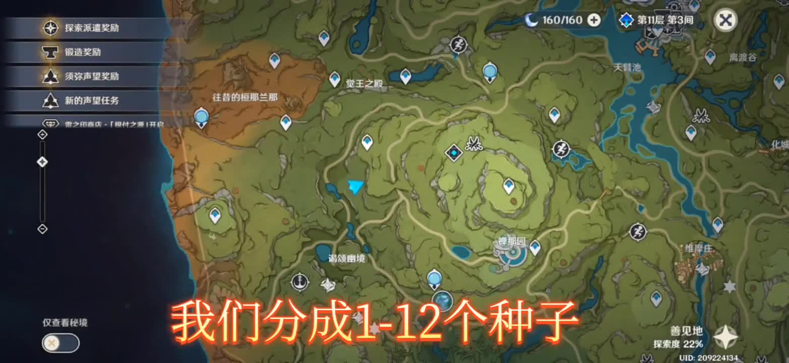 原神攻略,森林书后续,十二个种子位置攻略_哔哩哔哩bilibili_原神_攻略