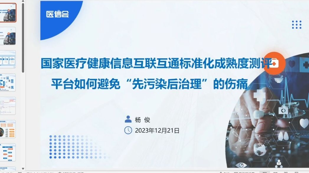 医院平台如何避免数据先污染后治理的伤痛