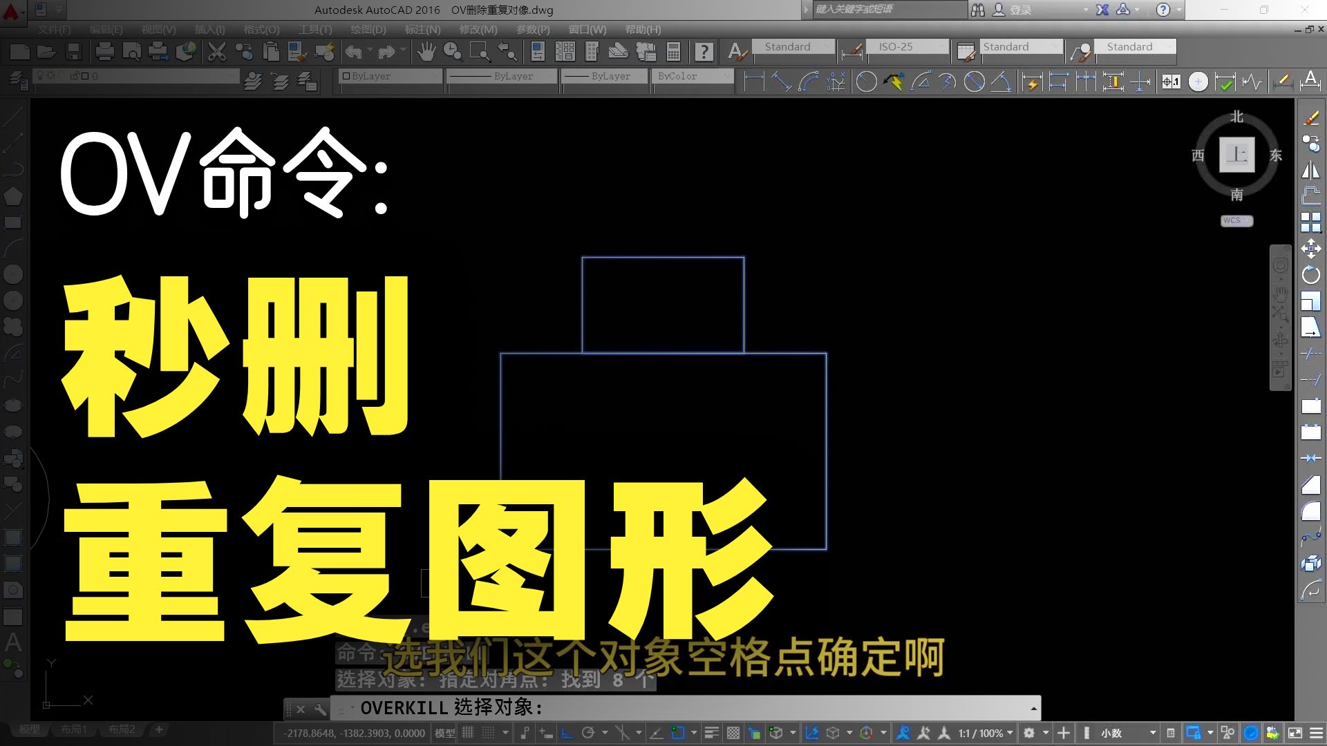 CAD删除重复重叠图形命令