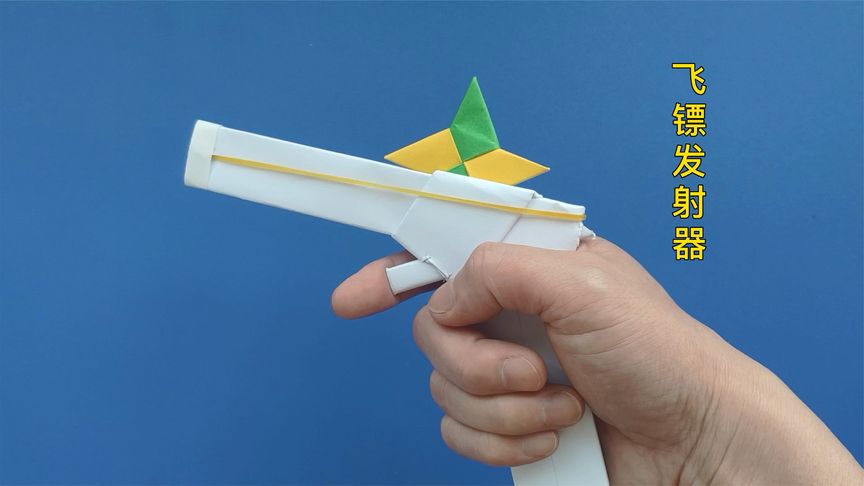 飞镖发射枪折纸教程,也可以发射皮筋或纸飞机