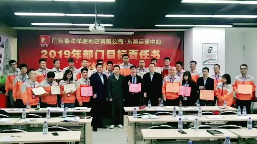 营运部责任状签订仪式,喜洋洋人加油,加油,加油!