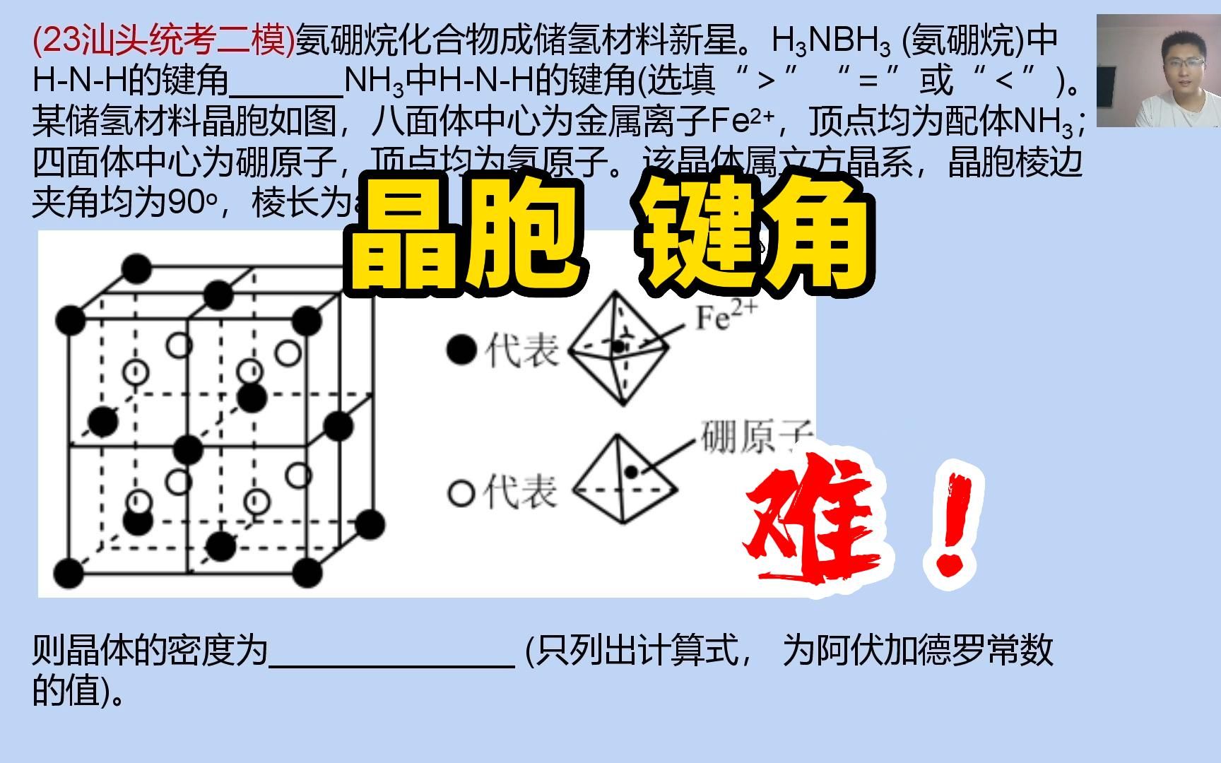 高考化学 晶体 晶胞密度 键角 共价键 配位键 压轴必考难题 技巧