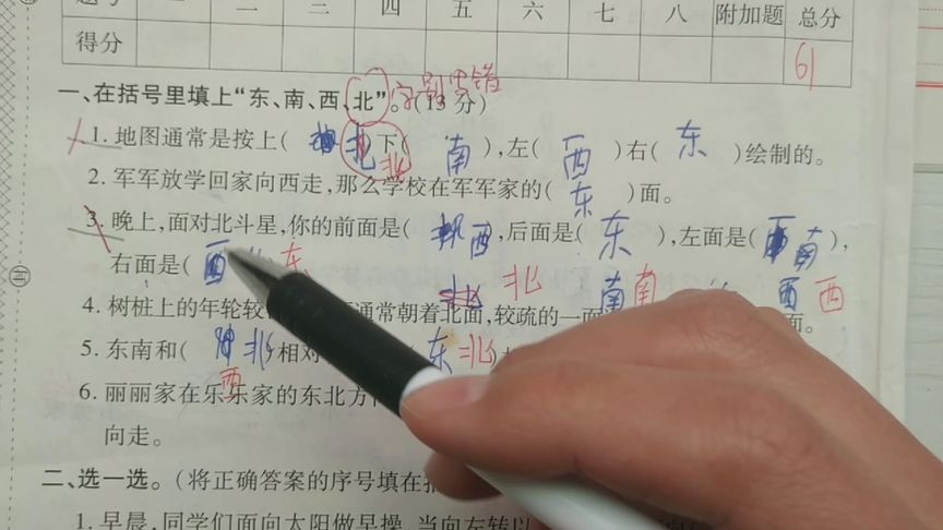 三数下,《位置与方向》单元易错题整理分析(四)