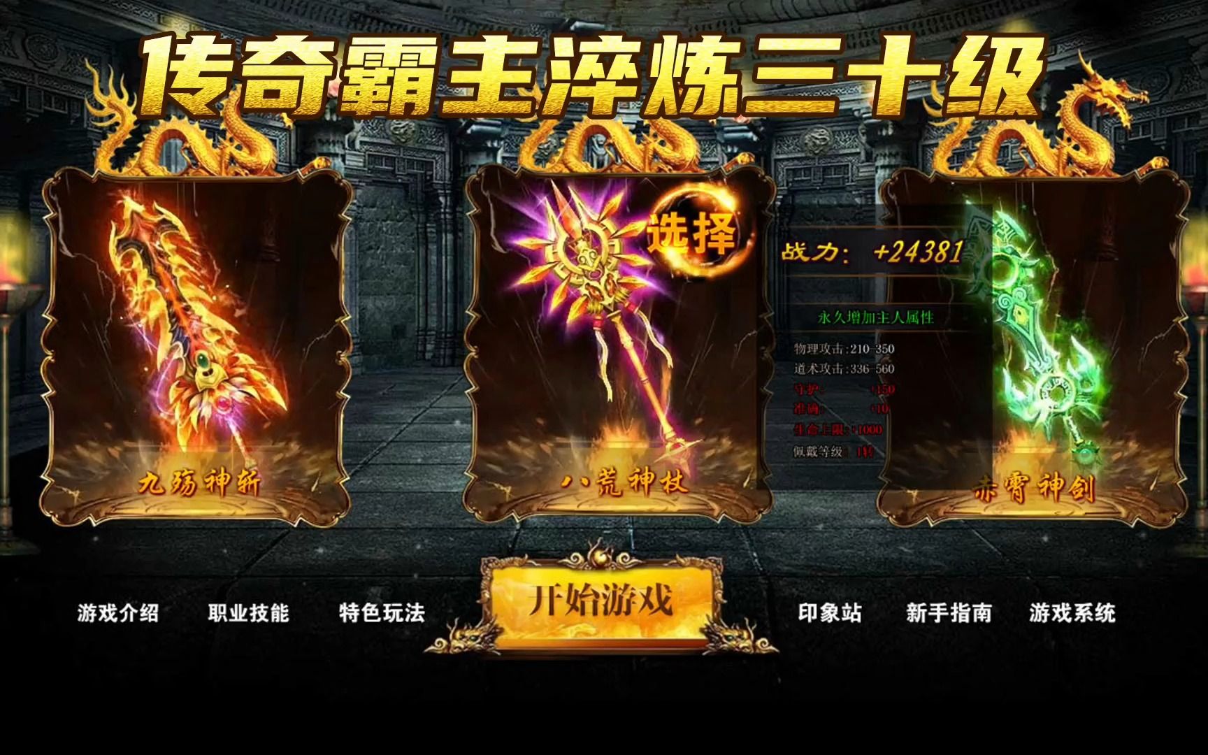 传奇霸主淬炼到三十级需要多少淬炼石 淬炼成功率有多少