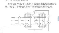 电气传动自动控制系统 02 哈工大 (全套48讲见空间专辑)