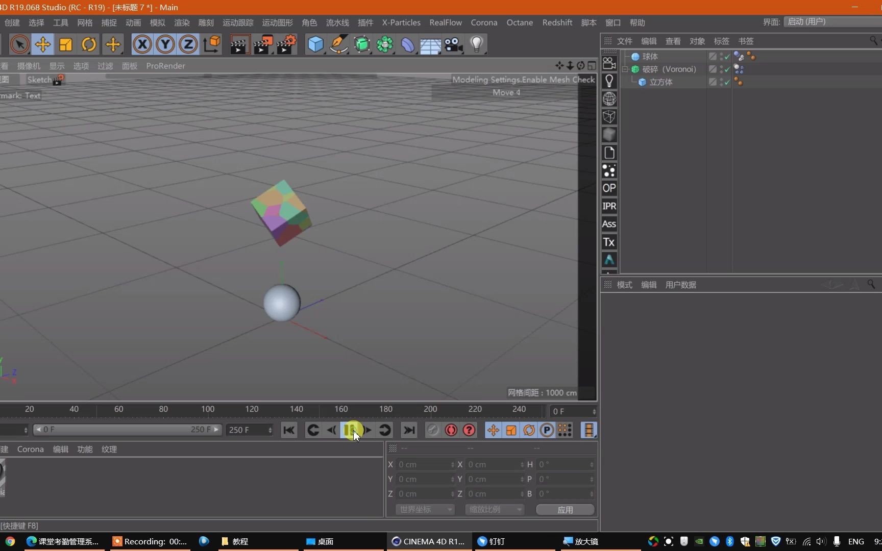 c4d特效-4.分裂和破碎.01-破碎基础
