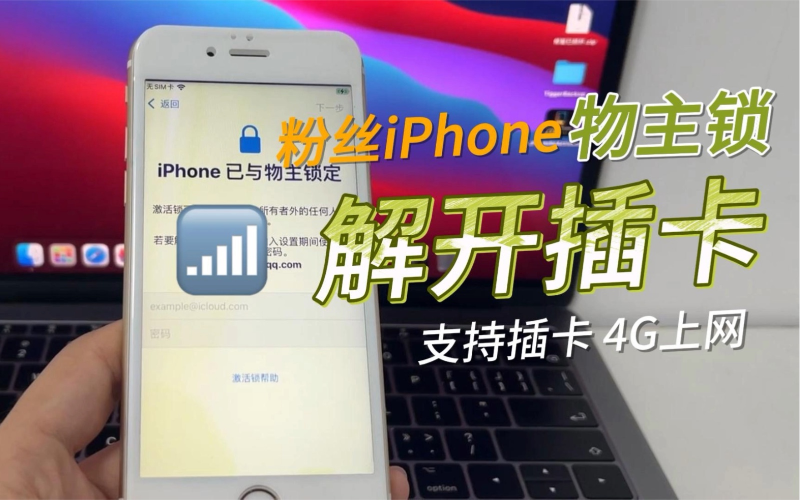 【最新绕ID出信号】iPhone5s-X出现物主锁定页面,均可操作解开可...