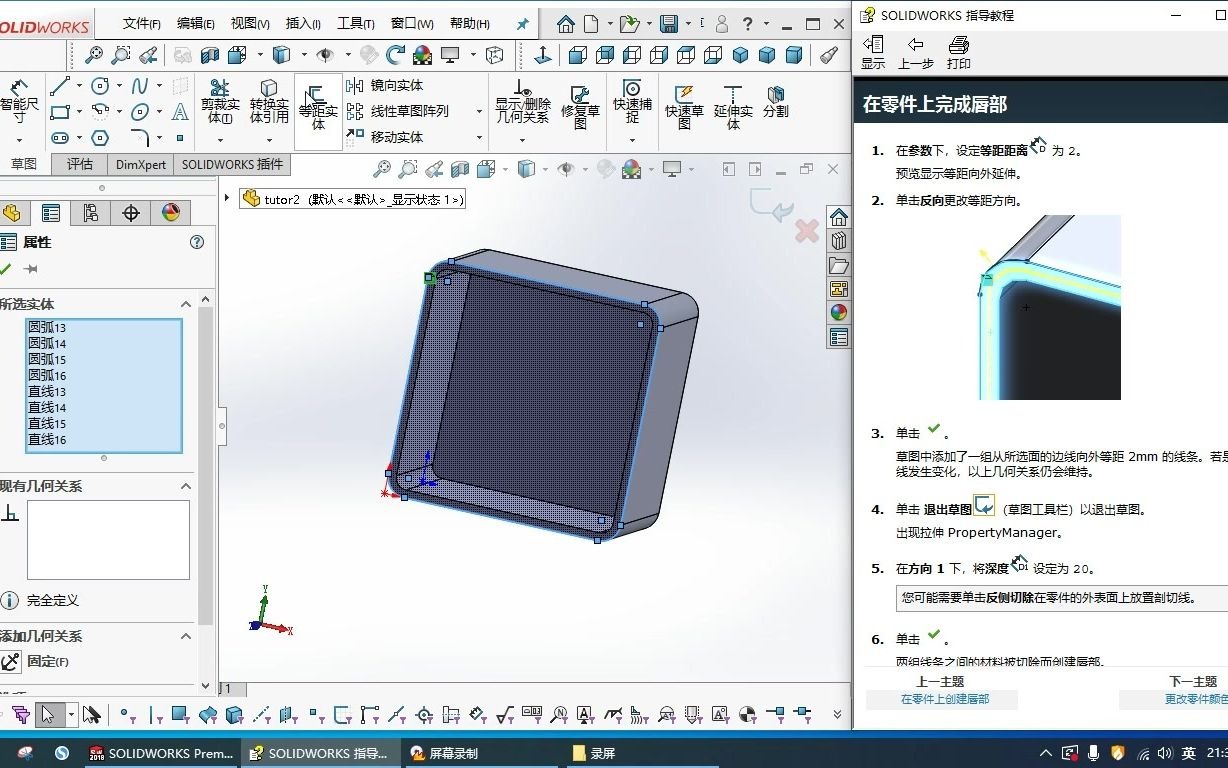 教你学Solidworks指导教程之装配体