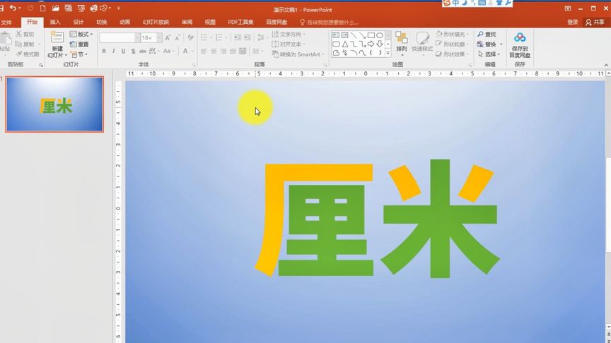 PPT文字可以拆分,你知道吗?一分钟就可以搞定!