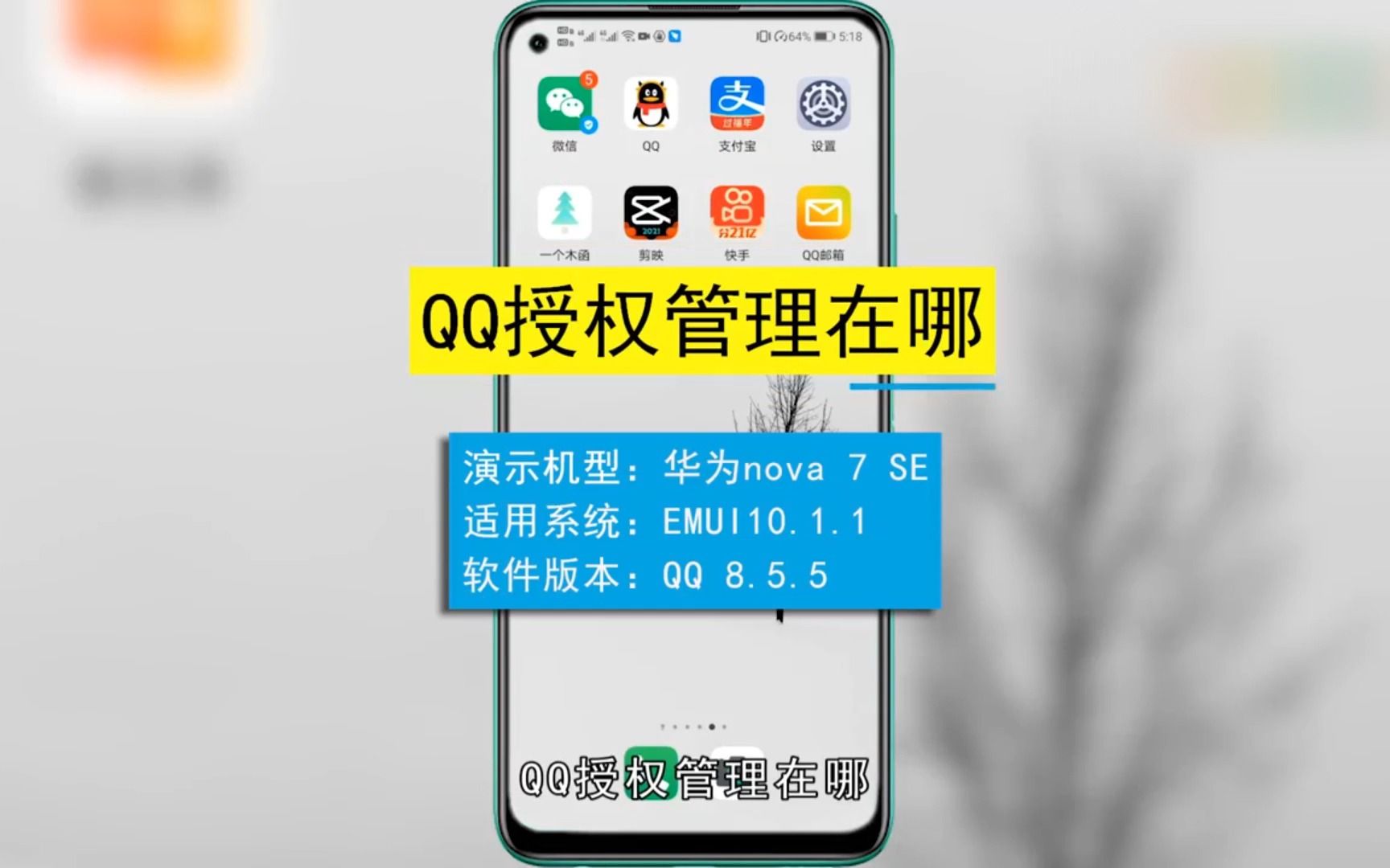 QQ授权管理在哪,QQ授权管理