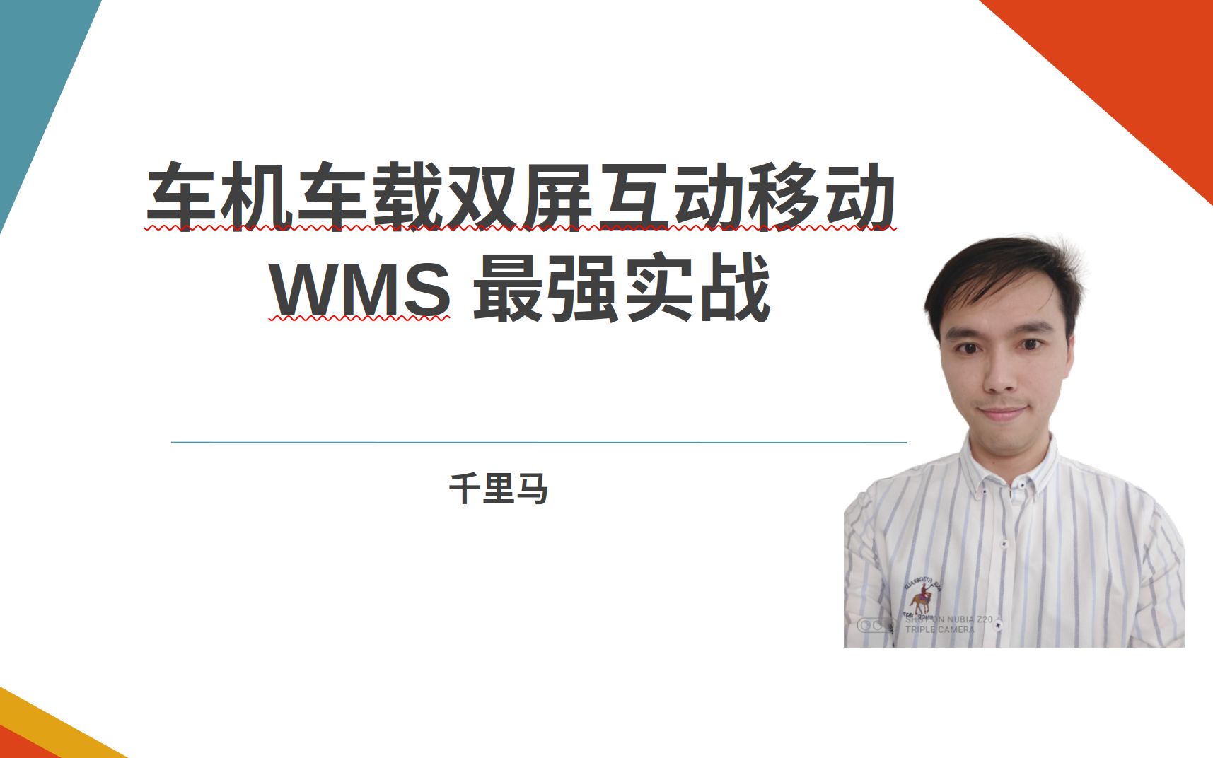 车机车载双屏拖动移动实现-千里马WMS全网最强实战framework开发...