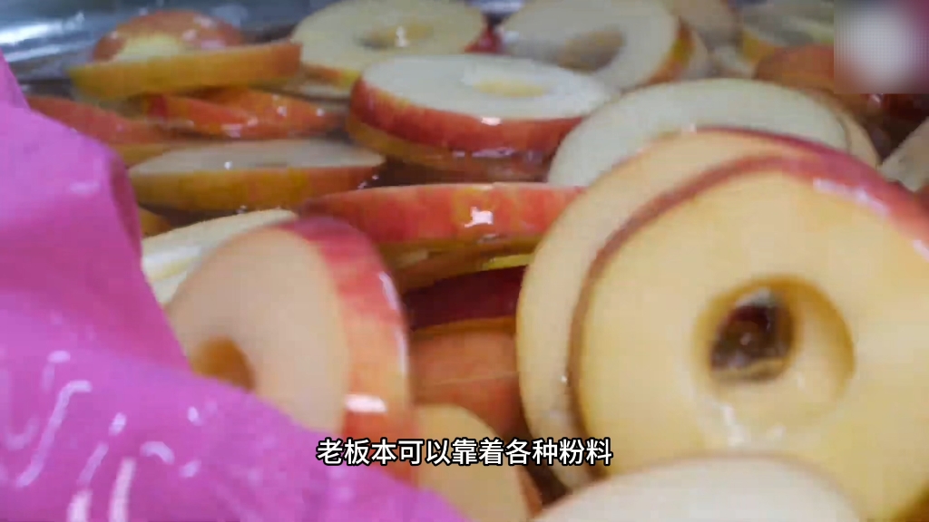 配料表只有苹果的苹果干制作,超低温冷冻让苹果无比酥脆