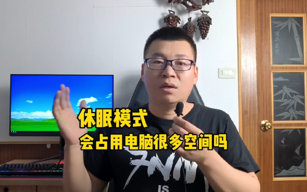 电脑休眠模式会占用C盘空间吗?