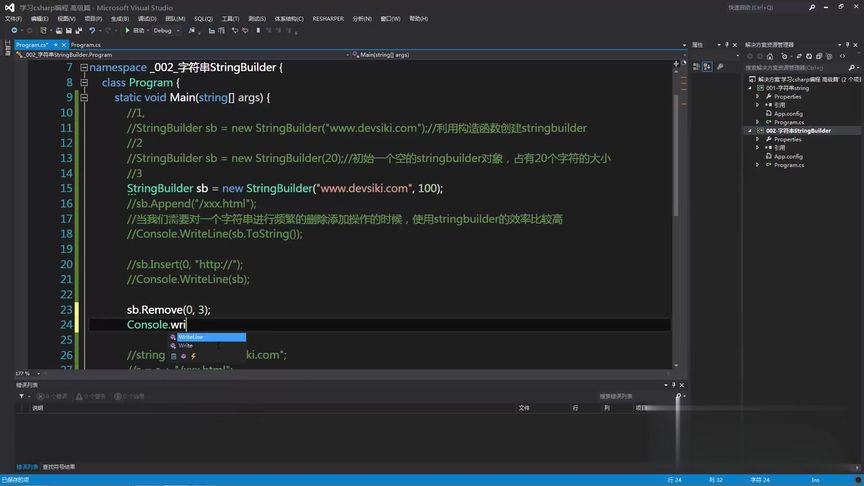 C高级教程:第5讲,StringBuilder的更多方法