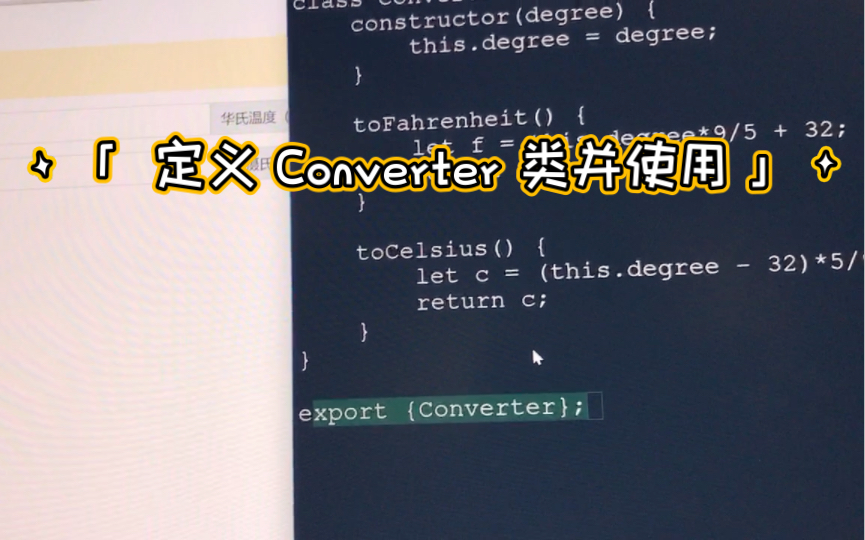 【摄氏度华氏度转换器类实现】使用npm的live-server运行