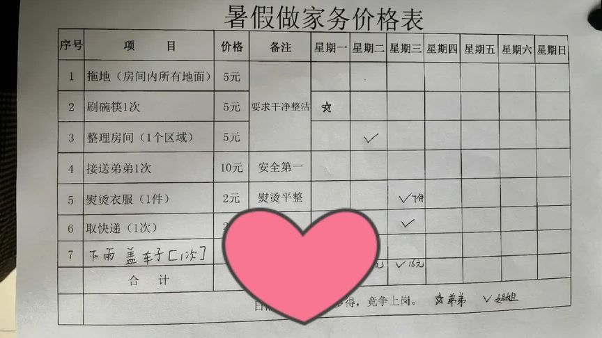 暑假工家务清单#一切为了孩子