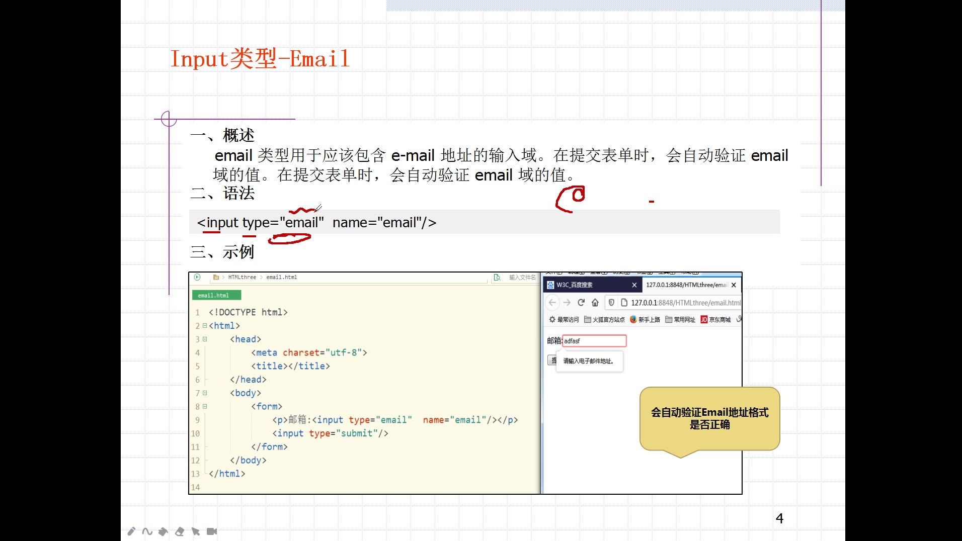 HTML5新增表单元素类型-email电子邮件