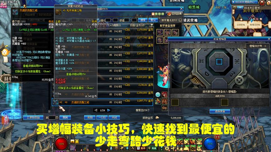 DNF:买增幅装备小技巧,快速找到最便宜的,少走弯路少花钱