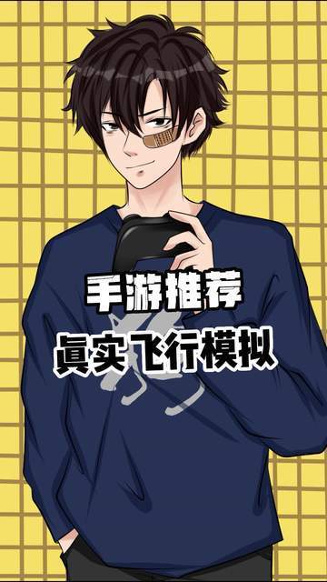 手机上就能体验到真实的飞行模拟体验