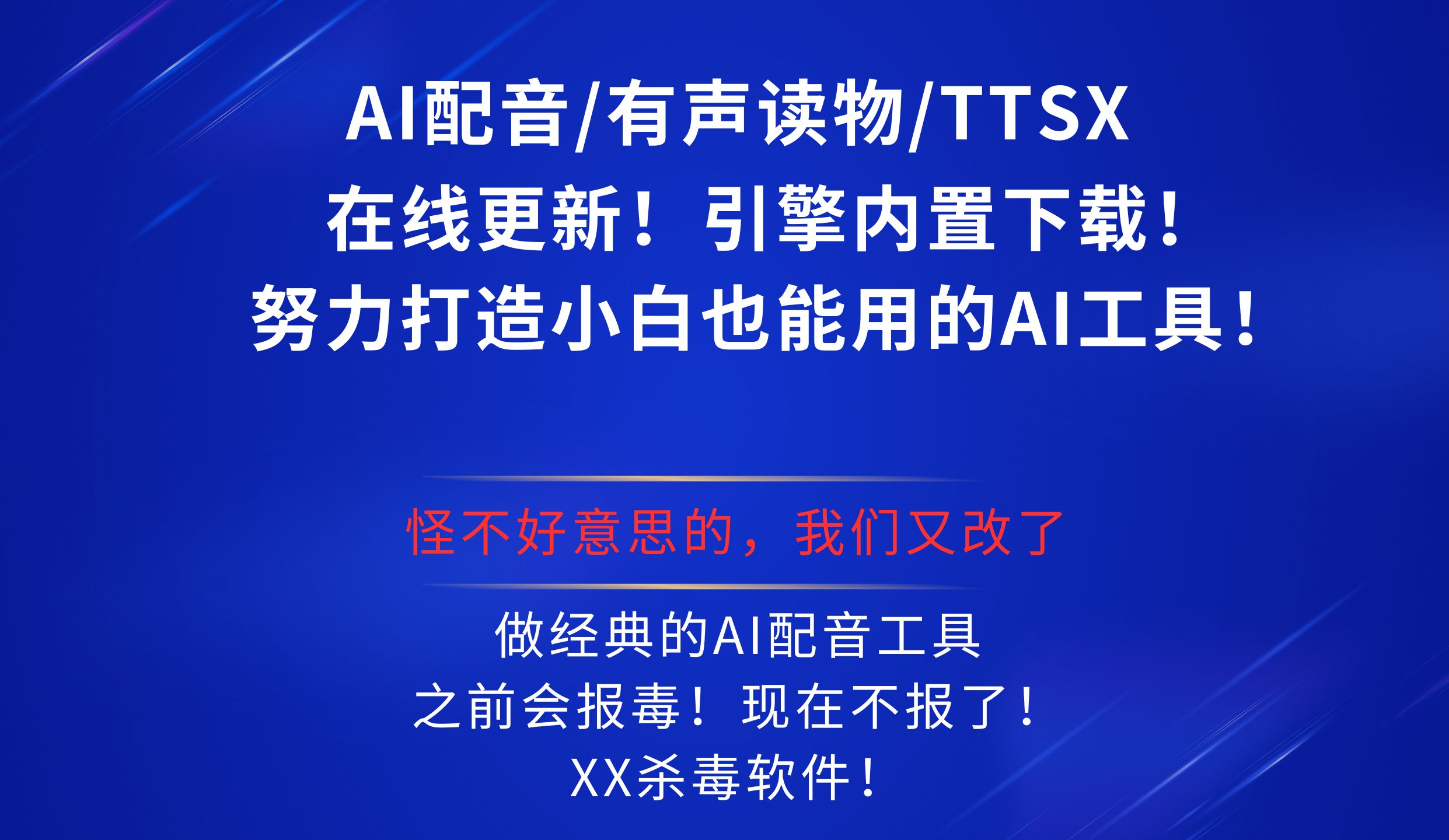 ...启动器,不再和GPT-SoVITS捆绑!内置方便的在线升级,引擎下载器功能!