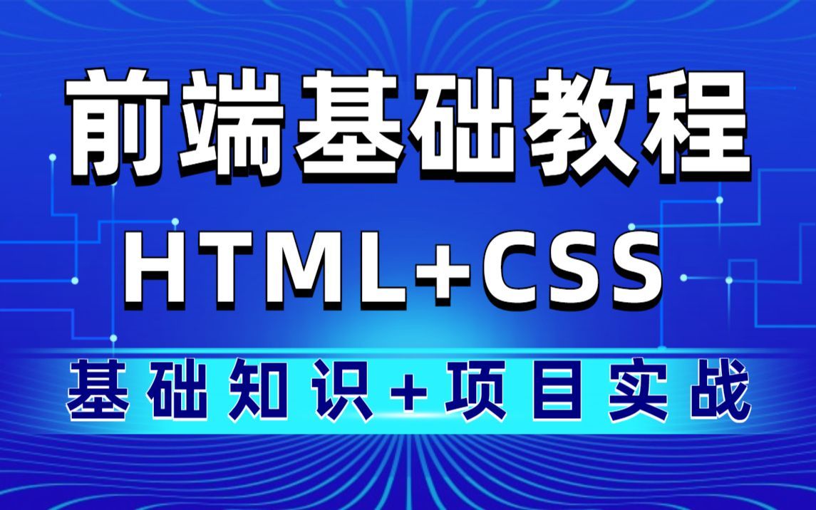 1-通过形状颜色了解html+css标签的作用
