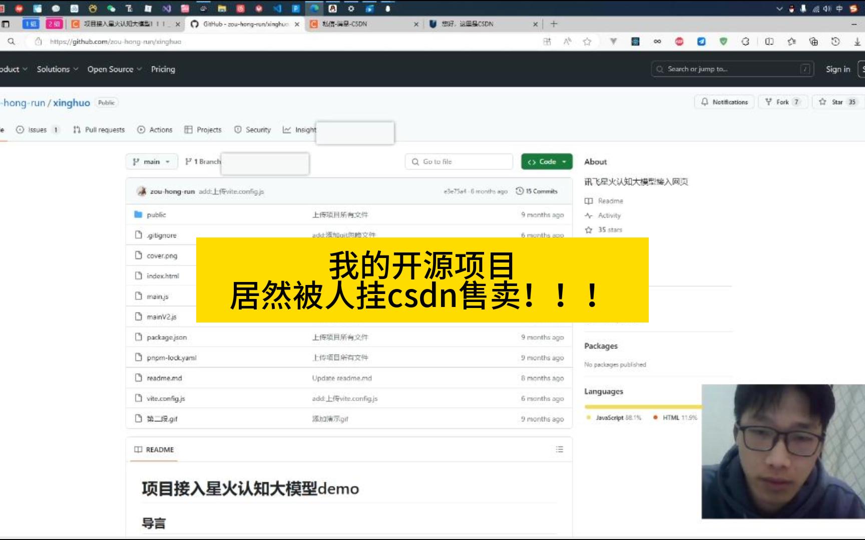 我的开源项目居然被人挂csdn售卖