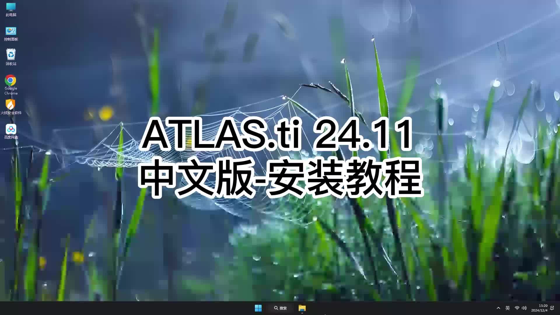 手把手教你ATLAS.ti 24.11,超详细教程让你一次成功ATLAS.ti 24.11