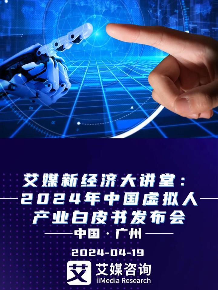 ...虚拟数字人以更低的成本活跃于各种媒体平台和社交场景,“虚拟人+...