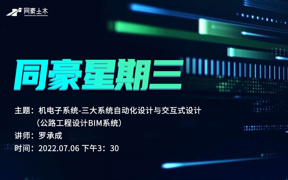 第二十七讲:机电子系统-三大系统自动化设计与交互式设计(公路工程...