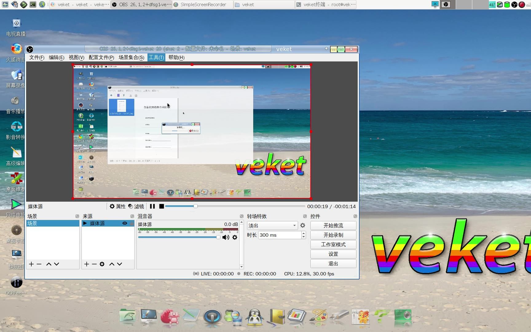 视频录制与直播软件obs-studio中文版最新版本