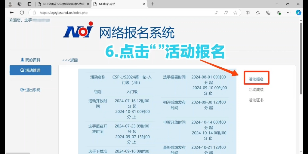 2024CSPJS第一轮认证准考证下载教程