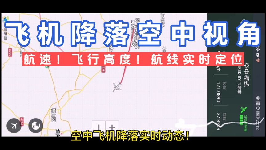 大西北乌海奔袭烟台!民航飞机降落轨迹实时动态展现!